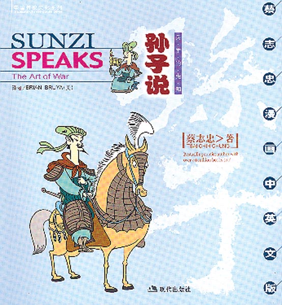 Sunzi Speaks: The Art of War (English-Chinese) – Homa & Sekey Books